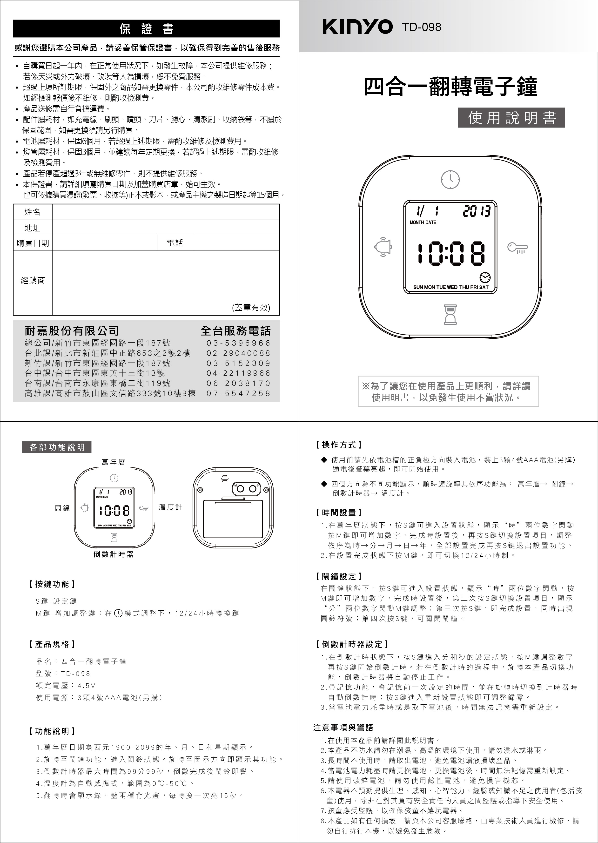 四合一翻轉電子鐘 | KINYO